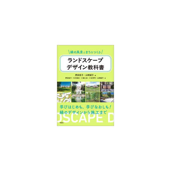 【発売日：2026年11月04日】著者：押田佳子/大沢昌玄出版社：彰国社