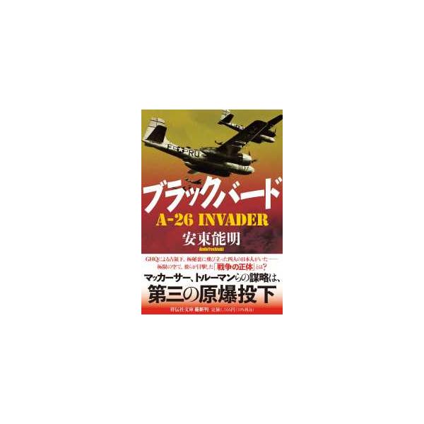 【発売日：2026年06月10日】著者：安東能明出版社：祥伝社