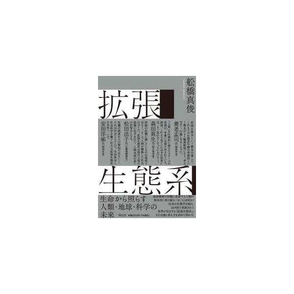 【発売日：2025年11月01日】著者：舩橋 真俊【著】出版社：祥伝社