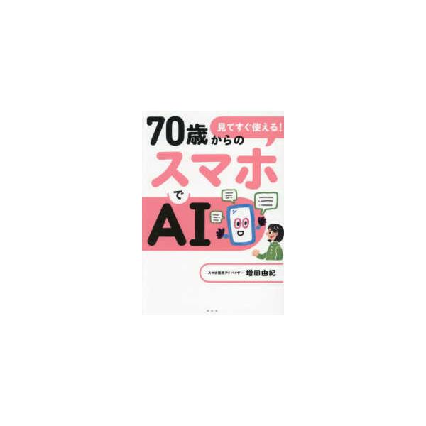 【発売日：2025年11月01日】著者：増田 由紀【著】出版社：祥伝社