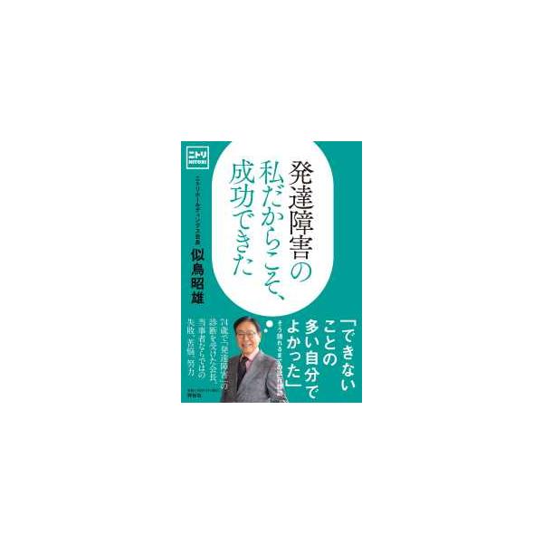 【発売日：2026年02月28日】著者：似鳥 昭雄【著】出版社：祥伝社