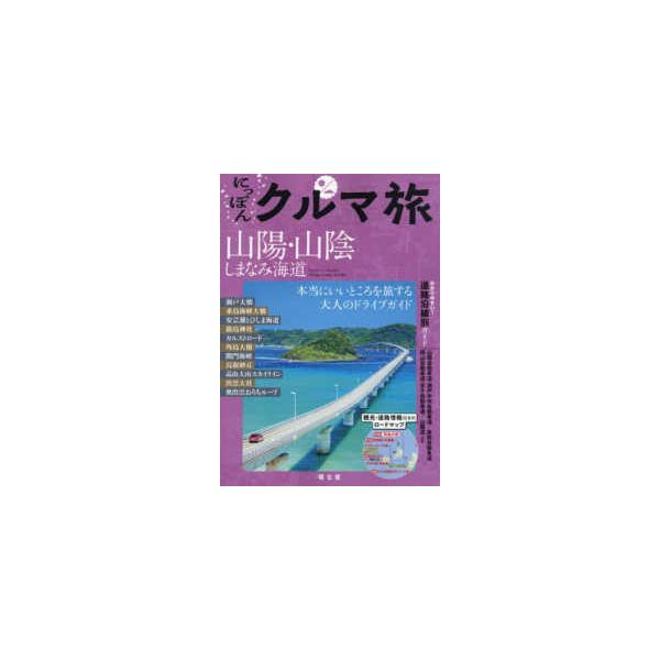 【発売日：2026年09月01日】著者：昭文社旅行ガイドブック編集部出版社：昭文社