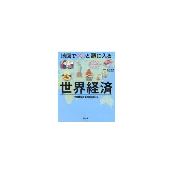 【発売日：2024年06月01日】著者：蔭山克秀出版社：昭文社