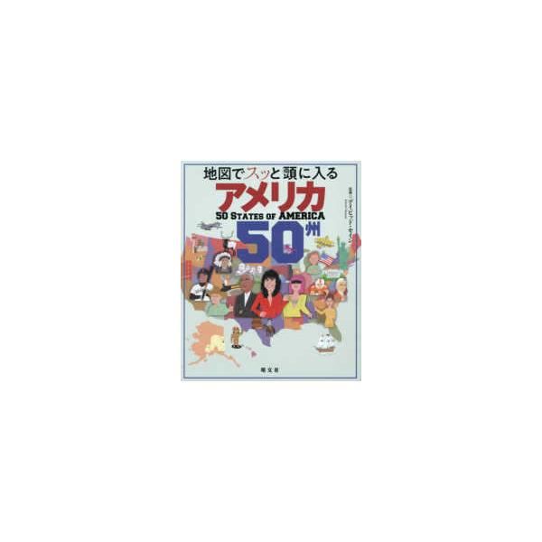 【発売日：2024年08月01日】著者：デイビッド・セイン/かたおか朋子出版社：昭文社