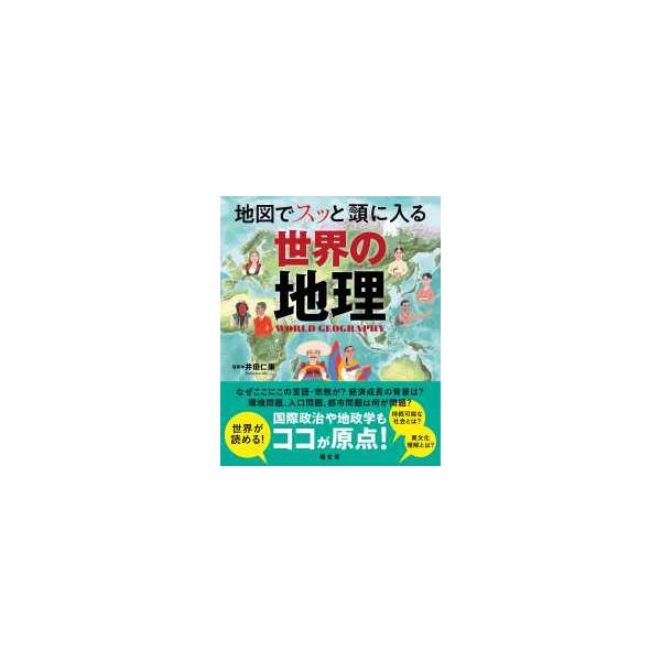 【発売日：2025年09月01日】著者：井田仁康出版社：昭文社