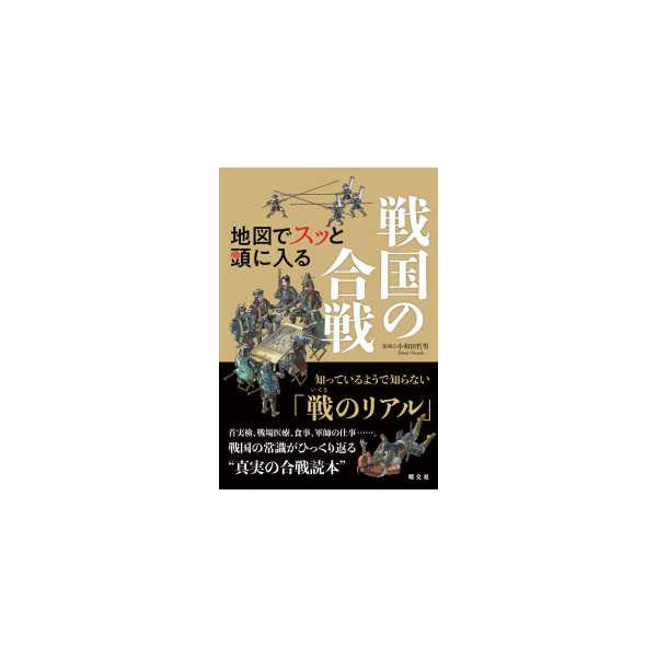 【発売日：2026年02月01日】著者：小和田哲男出版社：昭文社