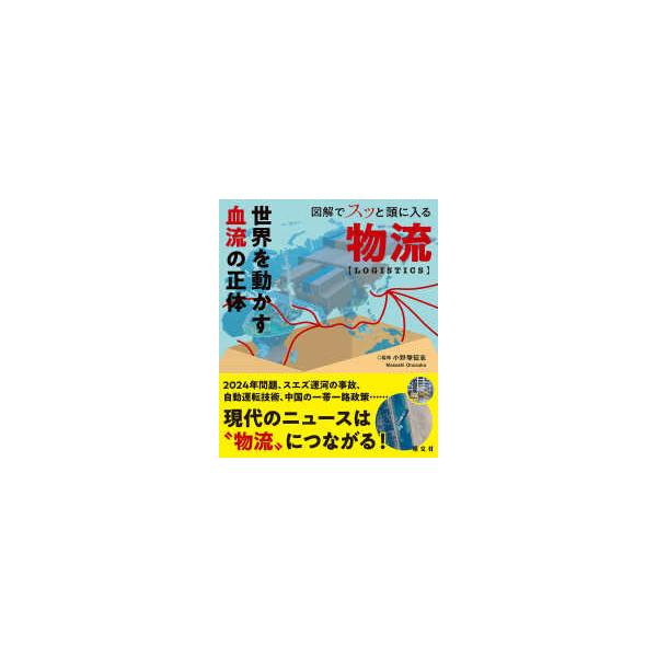 【発売日：2026年01月01日】著者：小野塚 征志【監修】出版社：昭文社