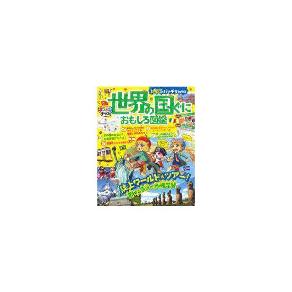 【発売日：2021年07月01日】出版社：昭文社