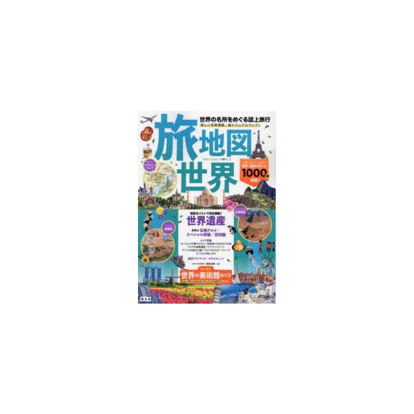 【発売日：2022年11月01日】著者：溝尾良隆出版社：昭文社
