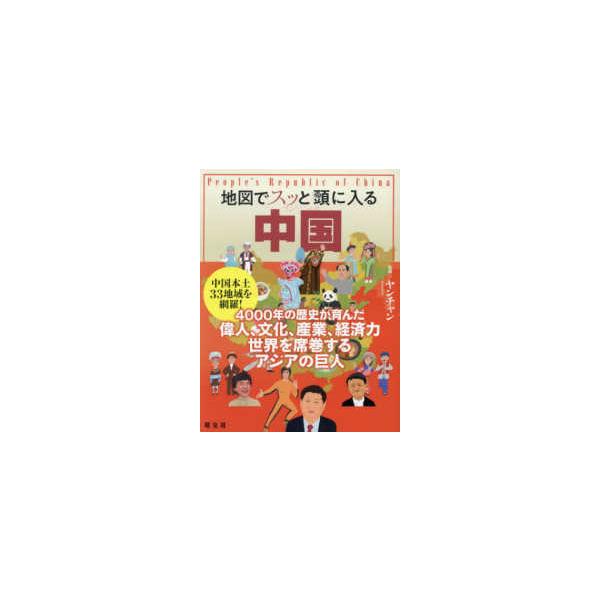 【発売日：2024年11月01日】著者：ヤンチャン【著】出版社：昭文社
