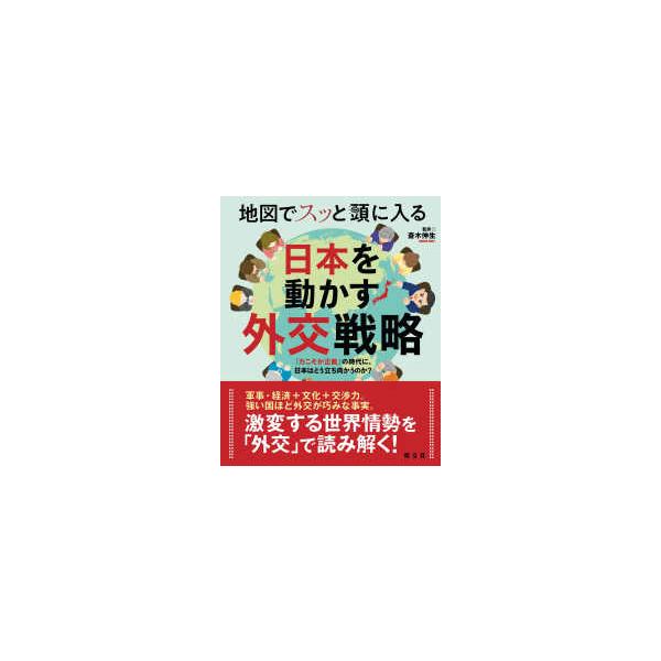 【発売日：2026年06月01日】著者：斎木伸生/昭文社編集部統括部出版社：昭文社