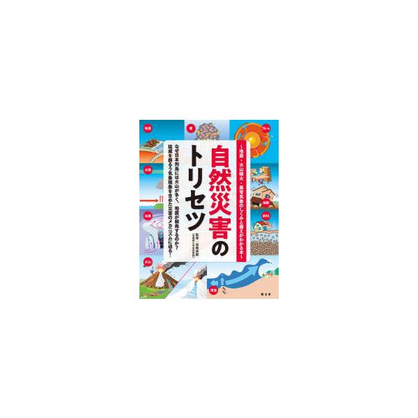 【発売日：2026年02月01日】著者：高橋 典嗣【著】出版社：昭文社