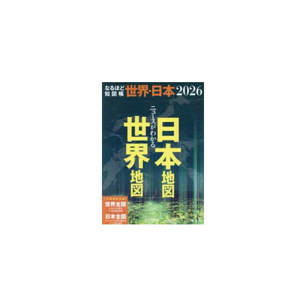 【発売日：2025年12月01日】著者：昭文社編集部【編集】出版社：昭文社