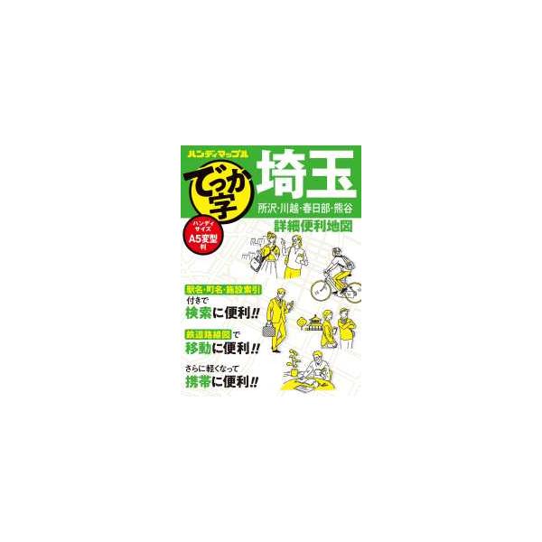 【発売日：2025年12月01日】著者：昭文社地図編集部出版社：昭文社