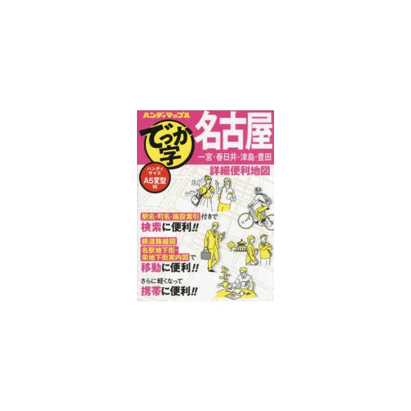 【発売日：2026年04月01日】出版社：昭文社