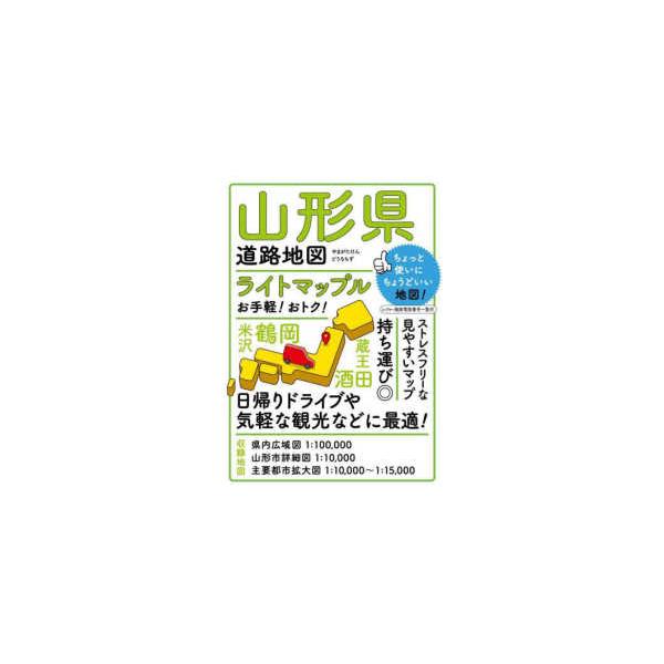 【発売日：2021年12月01日】出版社：昭文社