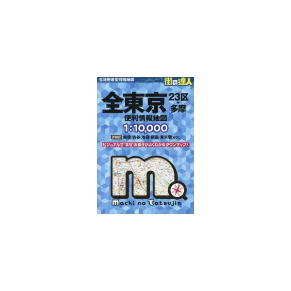 【発売日：2023年11月01日】出版社：昭文社