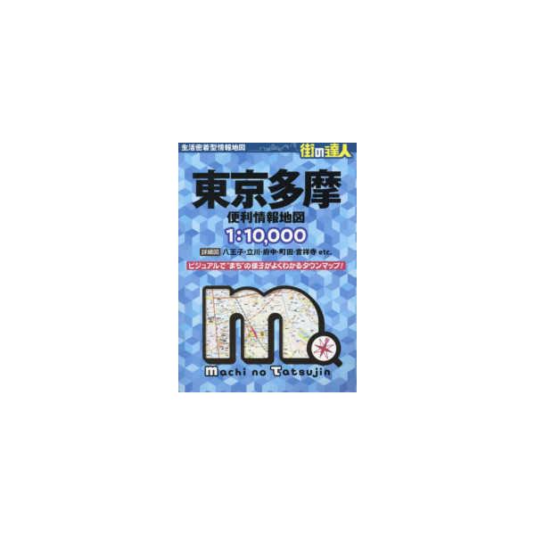 【発売日：2024年03月01日】著者：昭文社地図編集部【編】出版社：昭文社