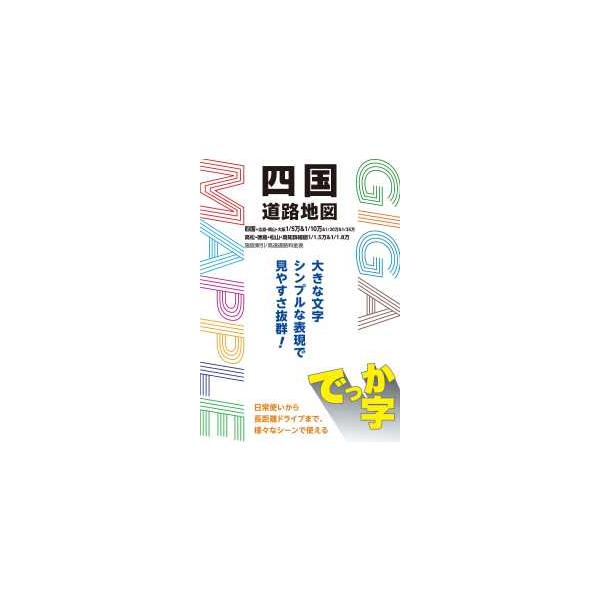 【発売日：2024年03月01日】著者：昭文社地図編集部出版社：昭文社
