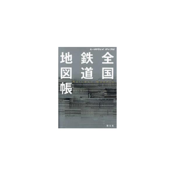 【発売日：2023年12月01日】著者：昭文社地図編集部出版社：昭文社