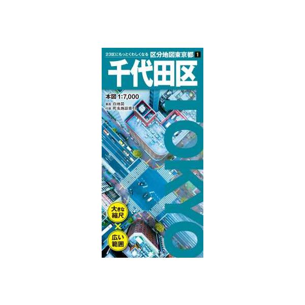 【発売日：2025年09月01日】出版社：昭文社