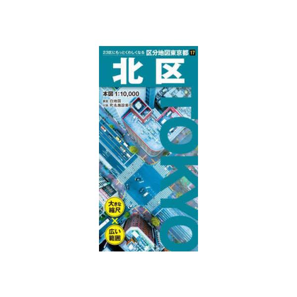【発売日：2025年08月01日】出版社：昭文社