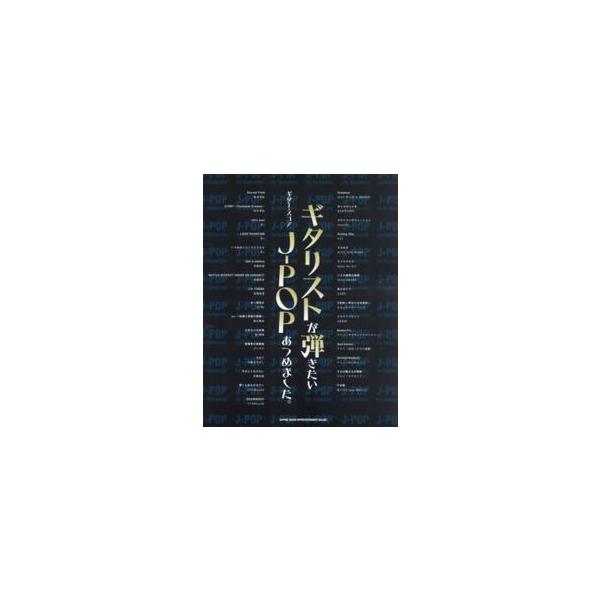 【発売日：2015年09月01日】著者：シンコーミュージック・エンタテイメント出版社：シンコーミュージック・エンタテイメント