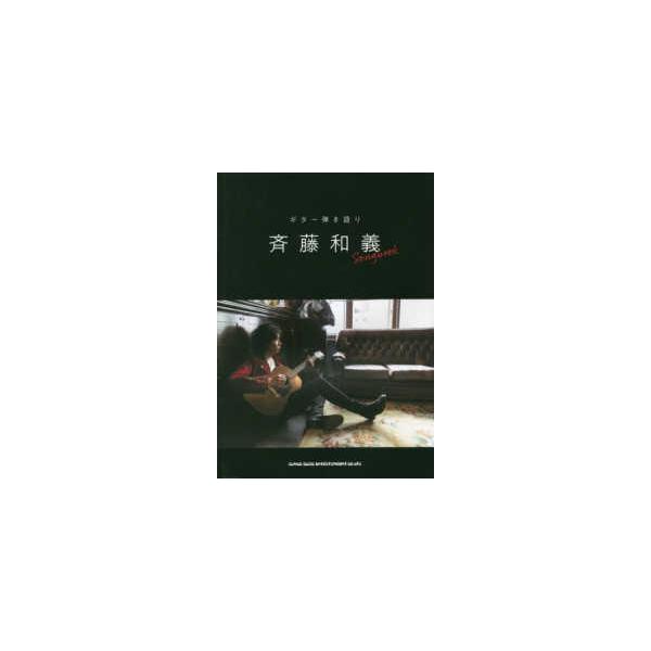 【発売日：2022年02月01日】出版社：シンコーミュージック・エンタテイメント