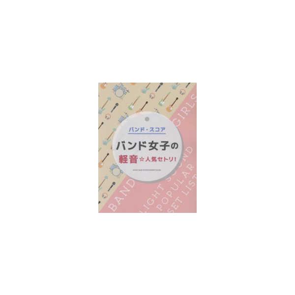 【発売日：2021年10月01日】著者：クラフトーン（音楽）/ライトスタッフ（音楽）出版社：シンコーミュージック・エンタテイメント