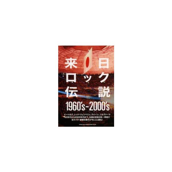 【発売日：2014年05月01日】出版社：シンコーミュージック・エンタテイメント