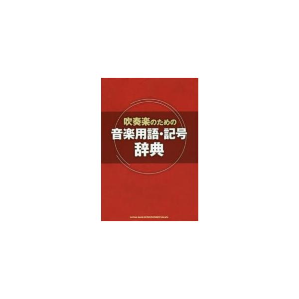 【発売日：2016年10月01日】出版社：シンコーミュージック・エンタテイメント