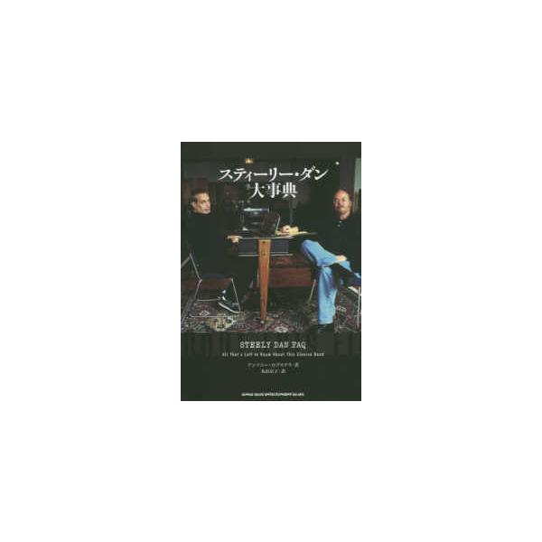 【発売日：2020年02月01日】著者：ロブステリ，アンソニー【著】〈Ｒｏｂｕｓｔｅｌｌｉ，Ａｎｔｈｏｎｙ〉/丸山 京子【訳】出版社：シンコーミュージック・エンタテイメント