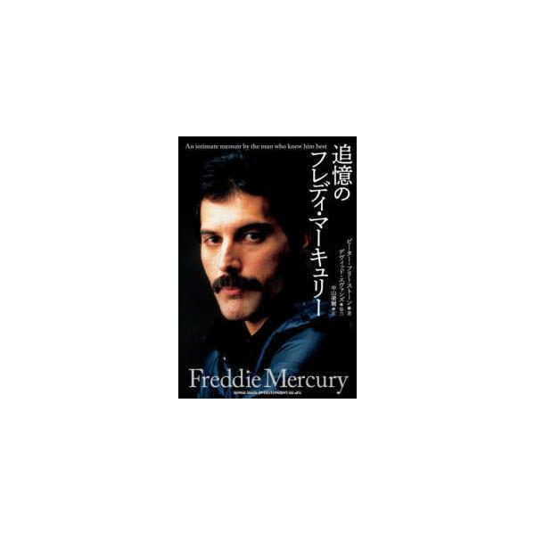 【発売日：2020年09月01日】著者：フリーストーン，ピーター【著】〈Ｆｒｅｅｓｔｏｎｅ，Ｐｅｔｅｒ〉/エヴァンズ，デヴィッド【協力】〈Ｅｖａｎｓ，Ｄａｖｉｄ〉/中山 美樹【訳】出版社：シンコーミュージック・エンタテイメント