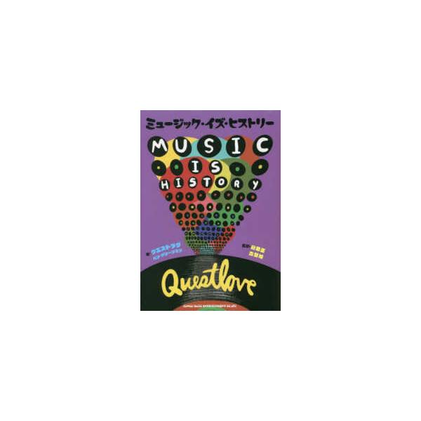 【発売日：2023年03月01日】著者：クエストラヴ〈Ｑｕｅｓｔｌｏｖｅ〉/グリーンマン，ベン【著】/藤田 正/森 聖加【監訳】出版社：シンコーミュージック・エンタテイメント