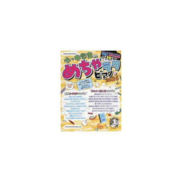 【発売日：2025年12月11日】著者：ライトスタッフ（音楽）/クラフトーン（音楽）出版社：シンコーミュージック・エンタテイメント