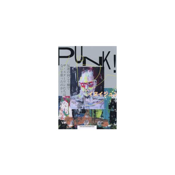 【発売日：2026年04月01日】著者：イヌイ ジュン【著・絵画】出版社：シンコーミュージック・エンタテイメント
