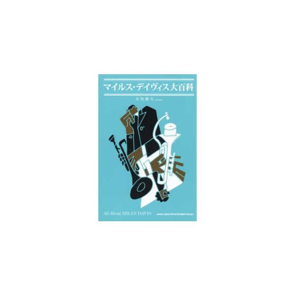 【発売日：2026年06月01日】著者：小川 隆夫【著】出版社：シンコーミュージック・エンタテイメント