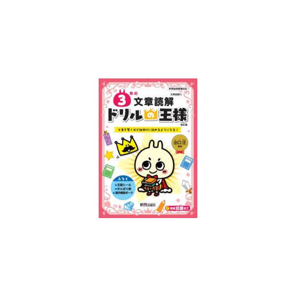 【発売日：2023年02月01日】著者：出口汪出版社：新興出版社啓林館