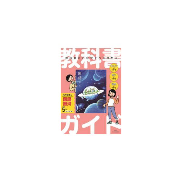 【発売日：2024年03月01日】出版社：光村教育図書