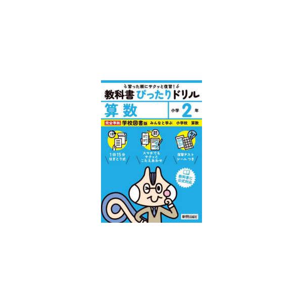 【発売日：2024年03月01日】出版社：新興出版社啓林館