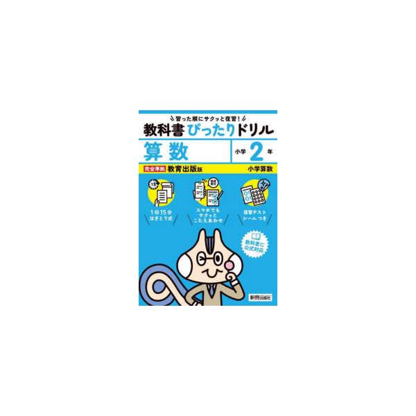 【発売日：2024年03月01日】出版社：新興出版社啓林館