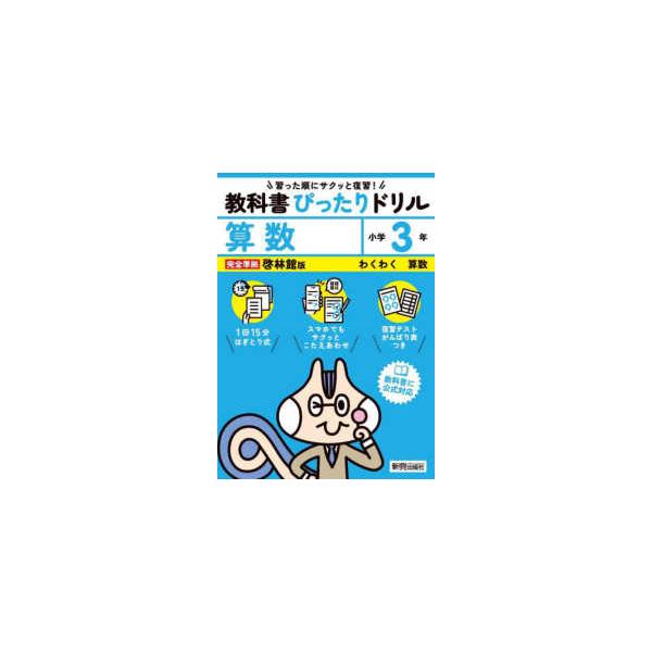 【発売日：2024年03月01日】出版社：新興出版社啓林館