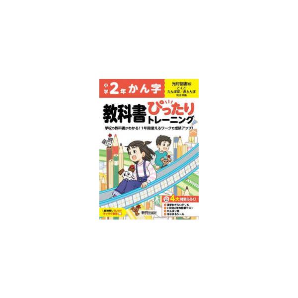 【発売日：2024年02月01日】出版社：新興出版社啓林館