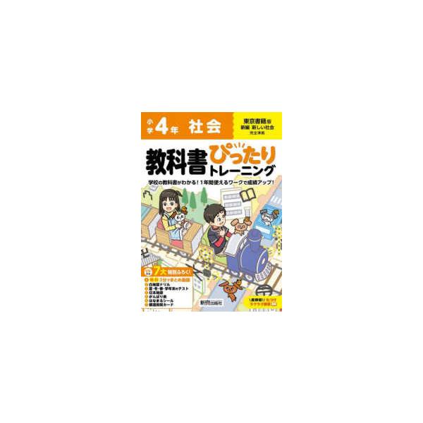 【発売日：2024年02月01日】出版社：新興出版社啓林館