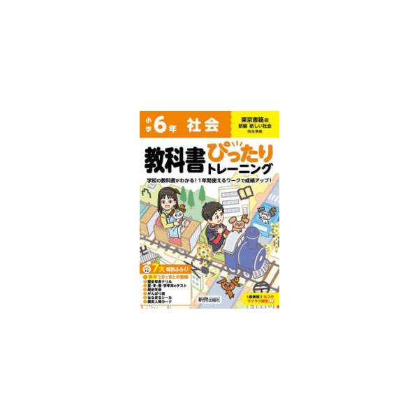 【発売日：2024年02月01日】出版社：新興出版社啓林館