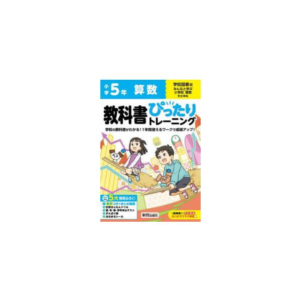 【発売日：2024年02月01日】出版社：新興出版社啓林館