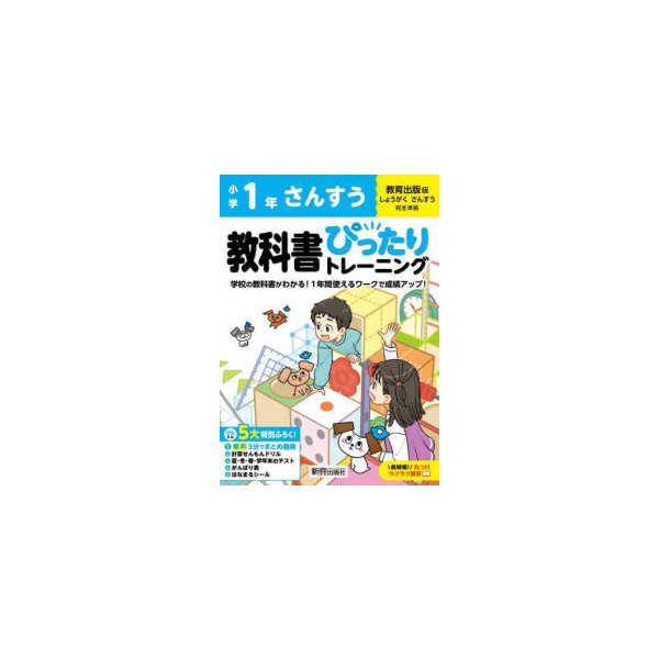 【発売日：2024年02月01日】出版社：新興出版社啓林館