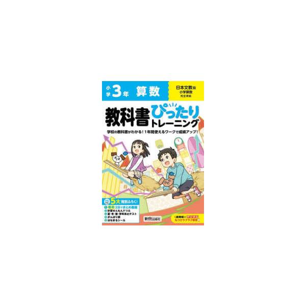 【発売日：2024年02月01日】出版社：新興出版社啓林館