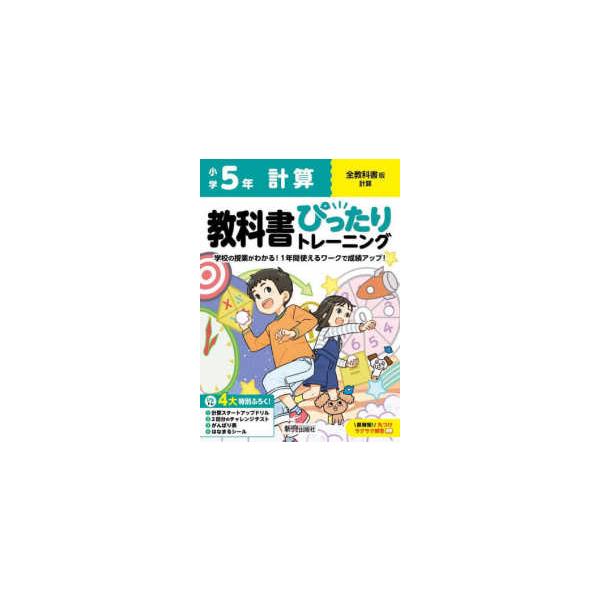 【発売日：2024年02月01日】出版社：新興出版社啓林館