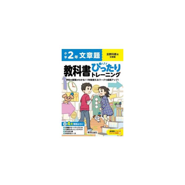 【発売日：2024年02月01日】出版社：新興出版社啓林館